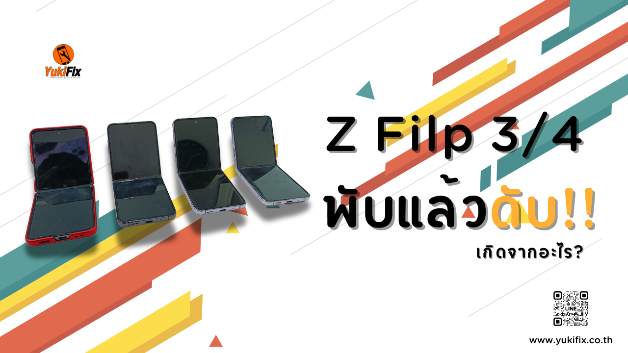 Samsung Flip หน้าจอดับ เวลาพับ สาเหตุเกิดจากอะไร? แนะนำวิธีซ่อม!!